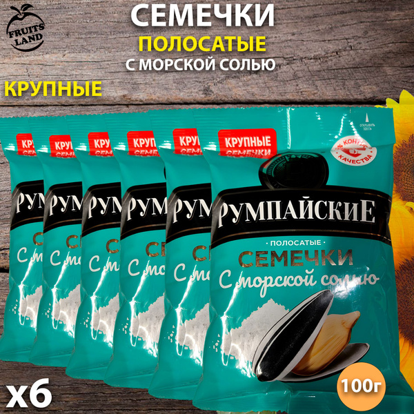 Семечки Полосатые Жареные Неочищенные 100г. 6шт - купить с доставкой по ...