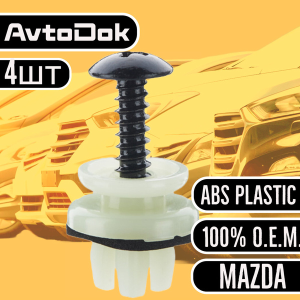 Клипса крепежная автомобильная, 4 шт. купить по выгодной цене в ...