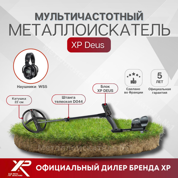 Металлоискатель XP Deus - купить по выгодным ценам с доставкой в ...