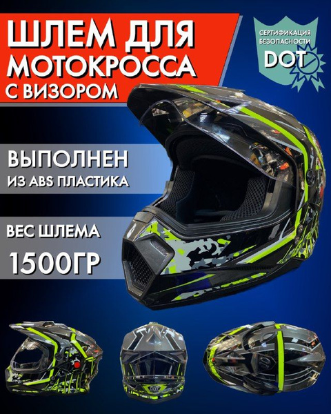 AIM JK802S Мото шлем спортивный кроссовый для эндуро квадроцикла ...