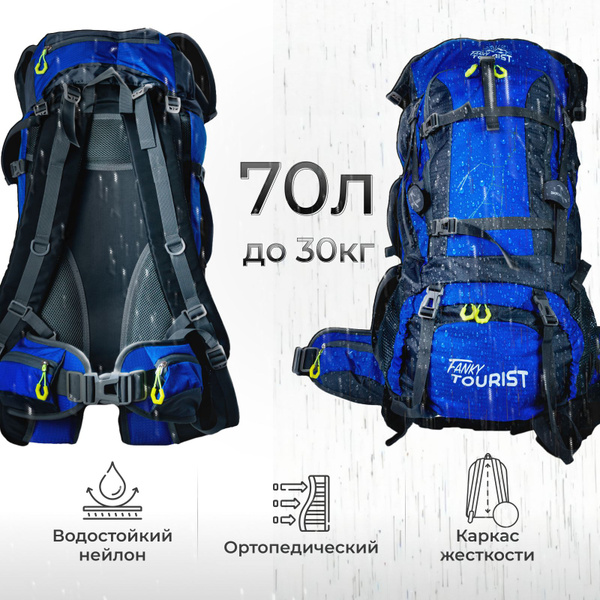 Рюкзак туристический Fanky Туристический Рюкзак синий, 70 л - купить по ...