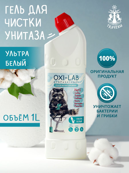 Oxi-Lab Средство Чистящее для Унитаза Ультра белый 1000 мл купить на OZON по низкой цене ...
