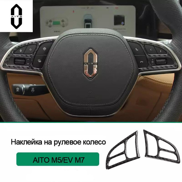 AITO M5/EV M7 Наклейка на кнопку рулевого колеса - купить по выгодным ...