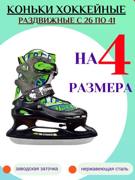 Коньки прогулочные Tempus размер 26, 27 - купить с доставкой по низким ...