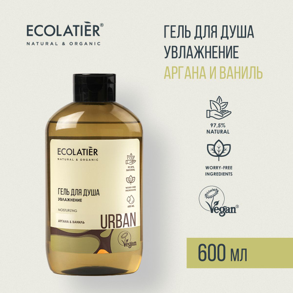 ECOLATIER / Гель для душа Увлажнение аргана и ваниль / 600 мл - купить ...
