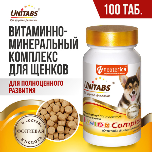 Витамины для щенков Unitabs JuniorComplex 100 таб - купить с доставкой ...