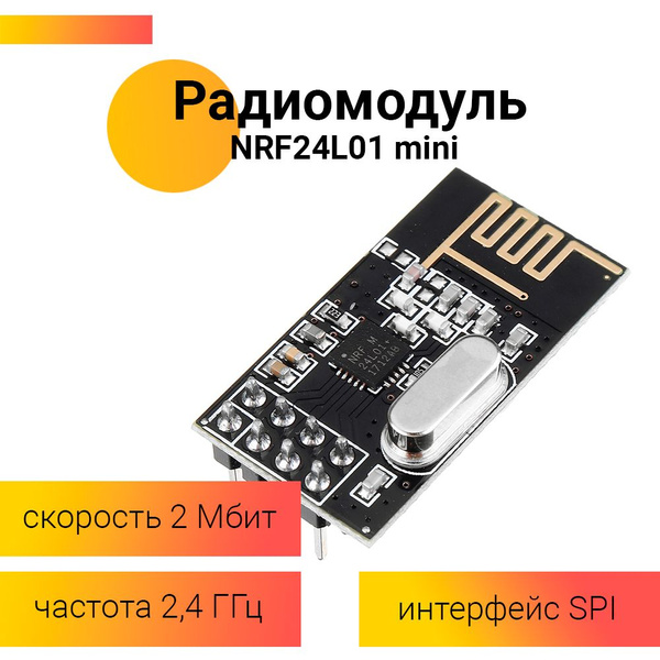 Радиомодуль (приемопередатчик) NRF24L01 2.4 ГГц для Arduino, дальность ...