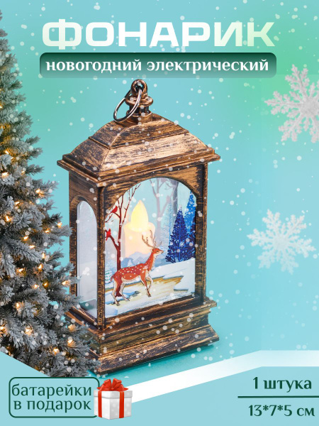 Новогодний фонарик, новогодние украшения для декора дома, Новый год ...