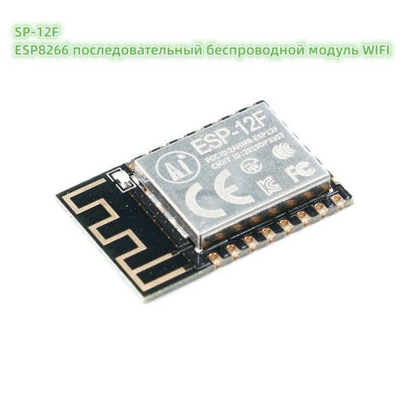 ESP-12F ESP8266 последовательный беспроводной модуль WIFI - купить с доставкой по выгодным ценам ...