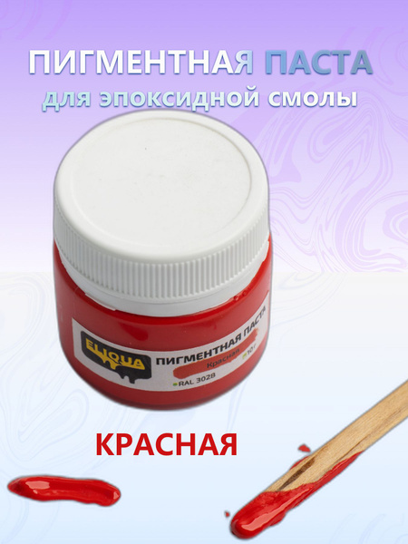 Пигментная паста Красная - купить с доставкой по выгодным ценам в ...