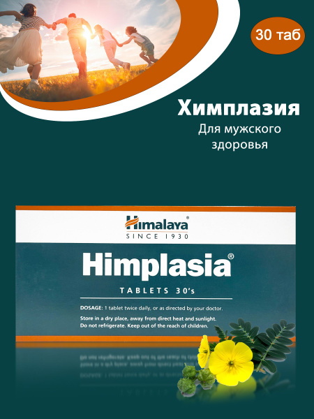 Himalaya Химплазия (Himplasia), для здоровой простаты, 30 таб - купить ...