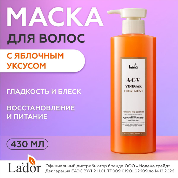 LADOR Маска для волос с яблочным уксусом ACV VINEGAR TREATMENT 430мл ...