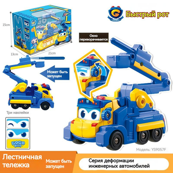 Машина-трансформер "Школьный автобус Гордон",GoGo Bus, Бульдозер ...