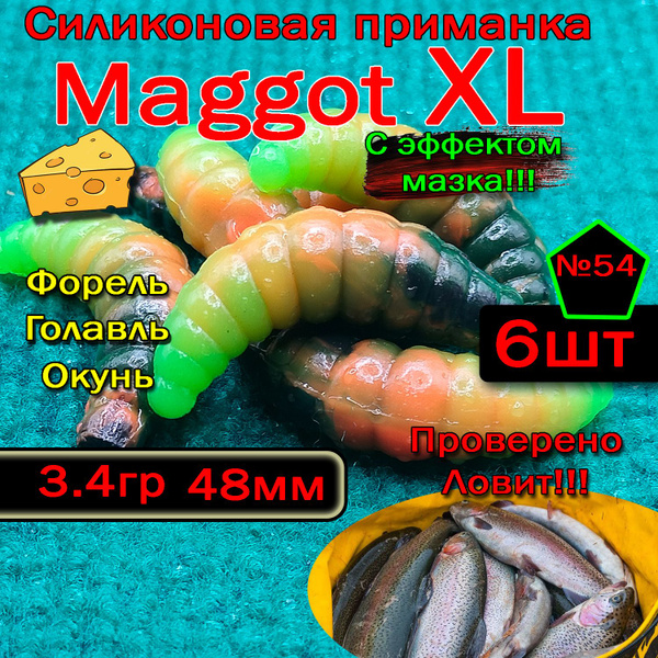 Приманка на форель Star Fish Maggot XL - купить по доступной цене в ...