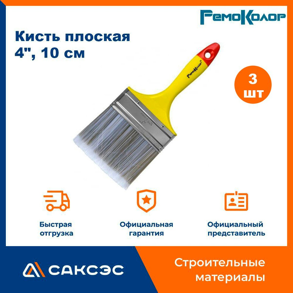 Кисть малярная плоская "Канекарон", 4", 10 см / Кисточка для краски, 3 ...