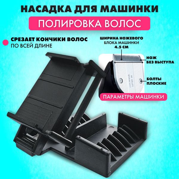 Charites / Насадка на машинку для полировки волос против секущихся ...