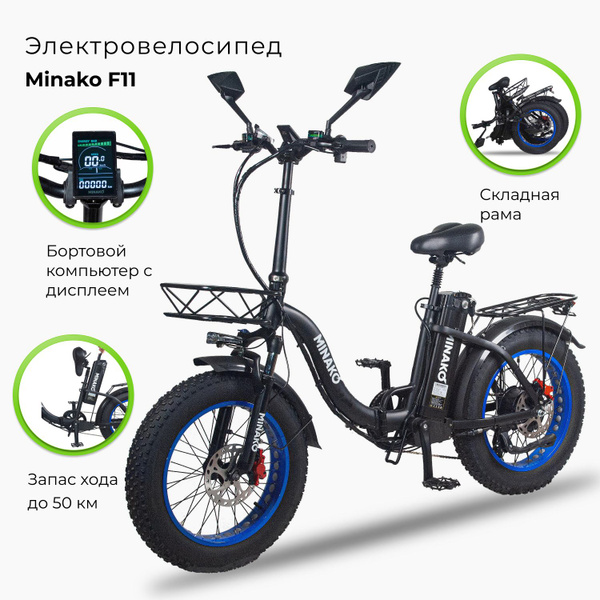 MINAKO Электровелосипед 2023, 500 Вт - купить с доставкой по выгодным ценам в интернет-магазине ...