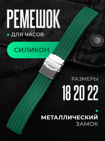 Ремешок для часов 18 мм силиконовый RNV - купить с доставкой по ...