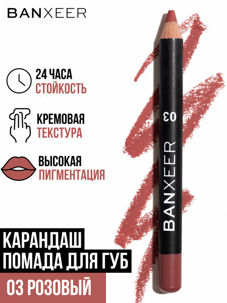 Карандаш помада для губ розовый нюд BX Lip Pen матовый - купить с ...
