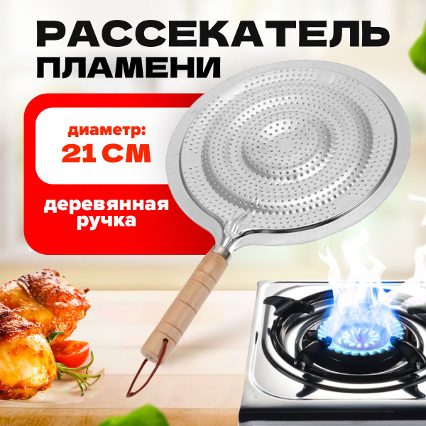 Рассекатель для газовой плиты MELL, рассекатель пламени для газовой ...