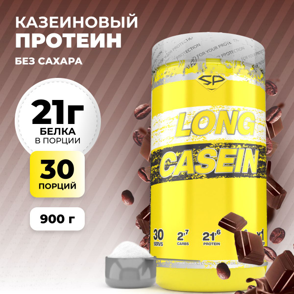 STEELPOWER Казеиновый протеин мицеллярный LONG CASEIN, 900 гр, Кофейный ...