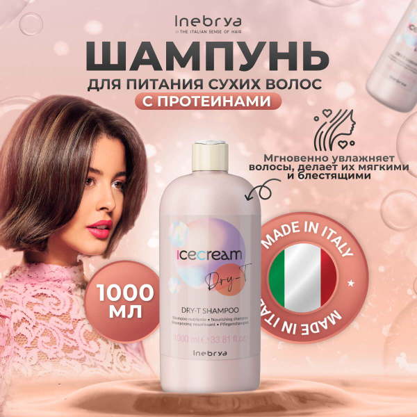 Inebrya Шампунь для волос питательный увлажняющий для сухих и пористых ...