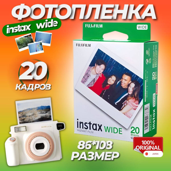 Фотопленка FUJIFILM INSTAX WIDE (20 кадров) - купить с доставкой по ...