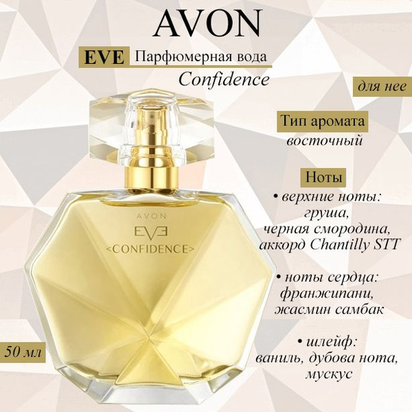 AVON Eve Confidence Вода парфюмерная 50 мл (1308964959)