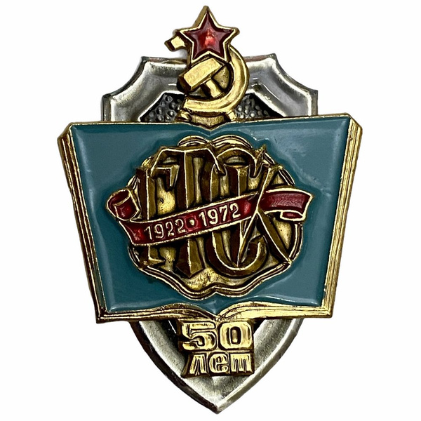 Знак "ГТСК. 50 лет" СССР 1972 г. ЛЭ - купить с доставкой по выгодным ценам в интернет-магазине ...