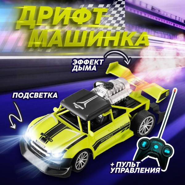 Машинка на пульте управления для мальчика, радиоуправляемая, с пультом ...