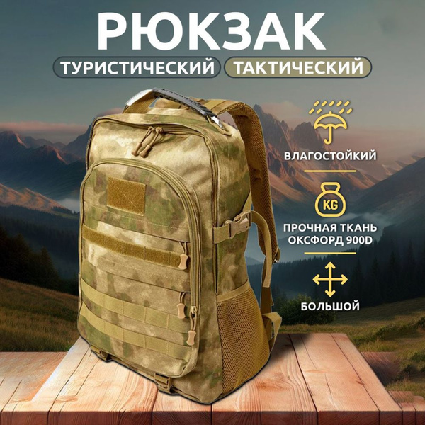 Рюкзак мужской тактический, 40 литров / Мужской рюкзак городской ...