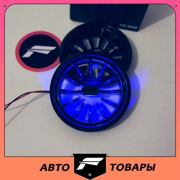 Воздуховод 2шт , решетка печки, дефлектор в стиле АМГ Синие (AMG) (2шт ...