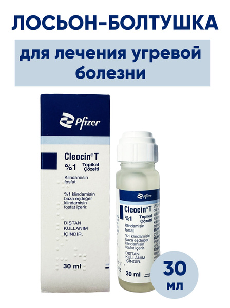 Болтушка для лечения угревой болезни лосьон для лечения прыщей - купить ...