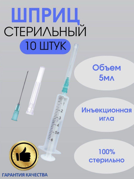 Шприц 5 мл одноразовый стерильный двухкомпонентный - купить с доставкой ...