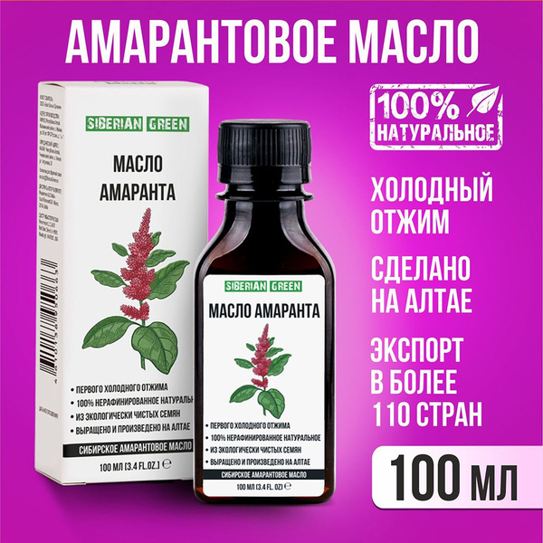 Амарантовое масло Siberian Green, 100 мл - купить с доставкой по ...