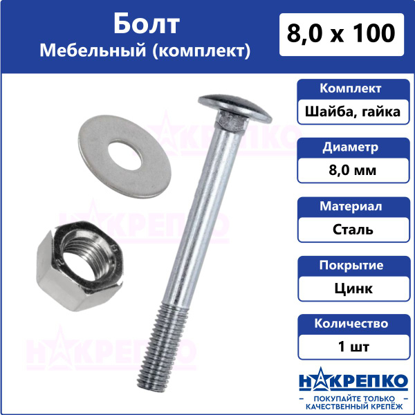 Болт M8 x , головка: Полукруглая, 1 шт - купить по выгодной цене в интернет-магазине OZON ...