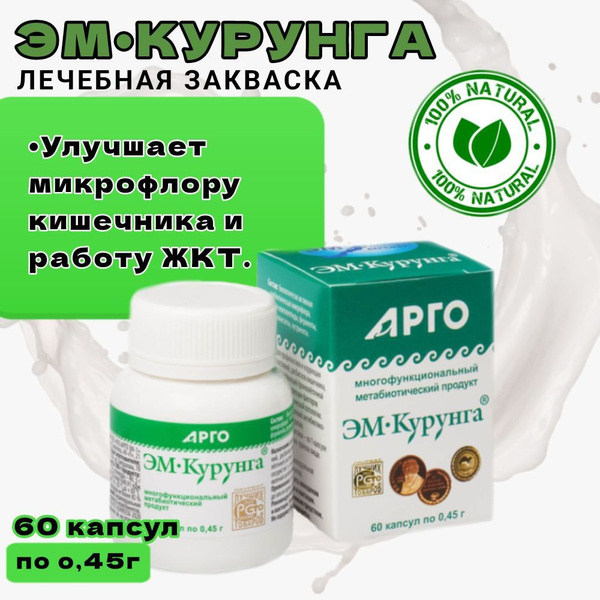 ЭМ-Курунга, 60 капсул - купить с доставкой по выгодным ценам в интернет ...