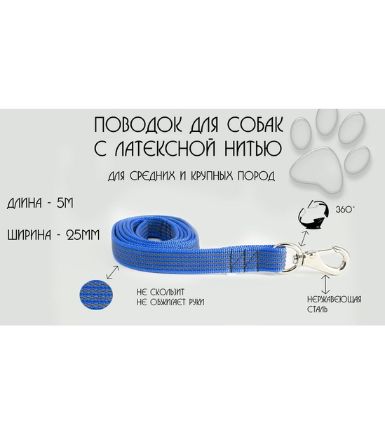 Поводок с латексной нитью (прорезиненный) прочный карабин, ширина 25мм ...