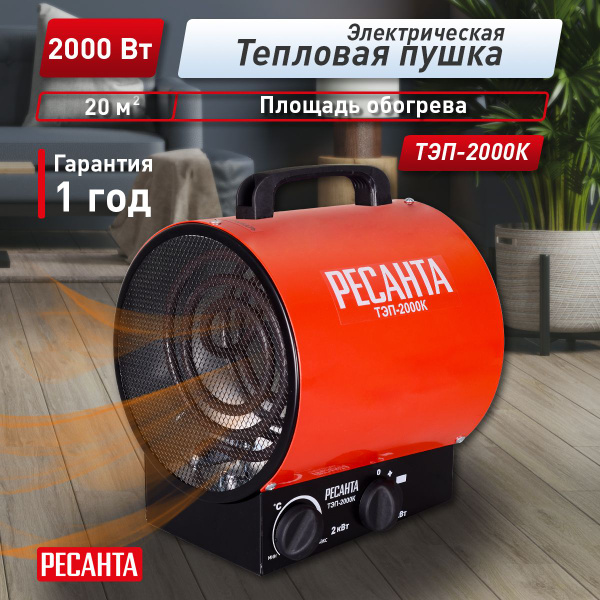 Электрическая пушка РЕСАНТА ТЭП-2000К - купить по выгодной цене в ...