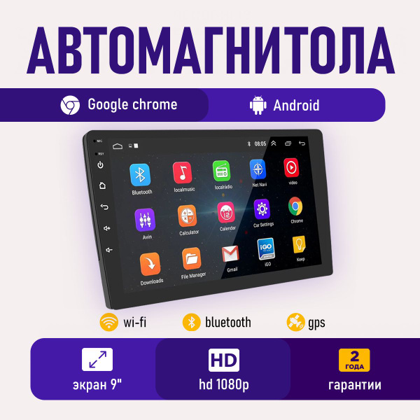 Автомагнитола 2DIN / Android 12.0 / 2Gb+32Gb / 9 дюймов / GPS-навигация ...
