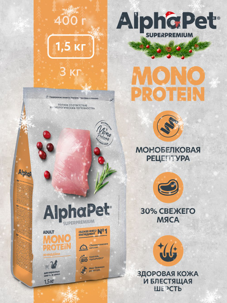 Сухой полнорационный корм MONOPROTEIN из индейки для взрослых кошек AlphaPet Superpremium 1,5 кг ...