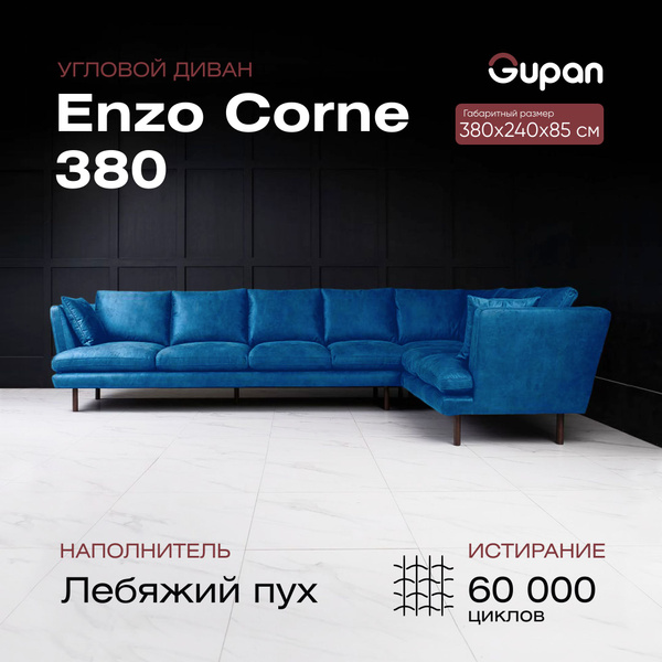 Характеристики Диван угловой Gupan Enzo Corne 380 Велюр Velutto 45 ...
