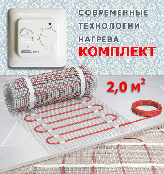 Теплый пол под плитку - 2,0 м2 с механическим терморегулятором ...