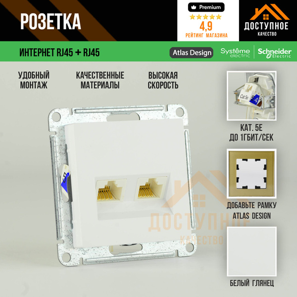 Характеристики Интернет розетка двойная RJ45 компьютерная, без рамки ...