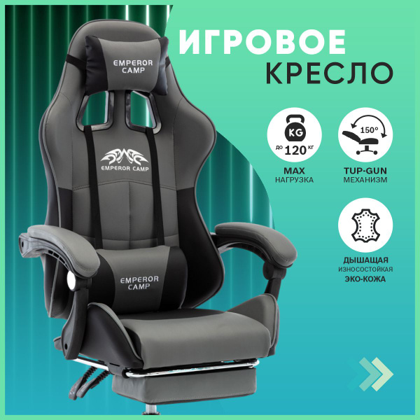 Игровое компьютерное кресло EMPEROR CAMP Компьютерные кресла 608 ...