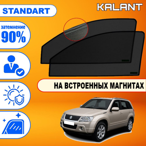 Шторка солнцезащитная KALANT Suzuki Grand Vitara (60х - купить по ...