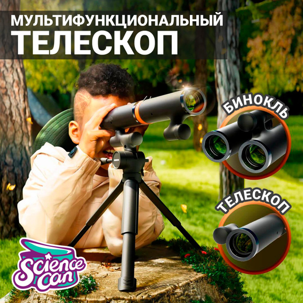 Телескоп-трансформер (телескоп/бинокль) Science Can multifunction ...
