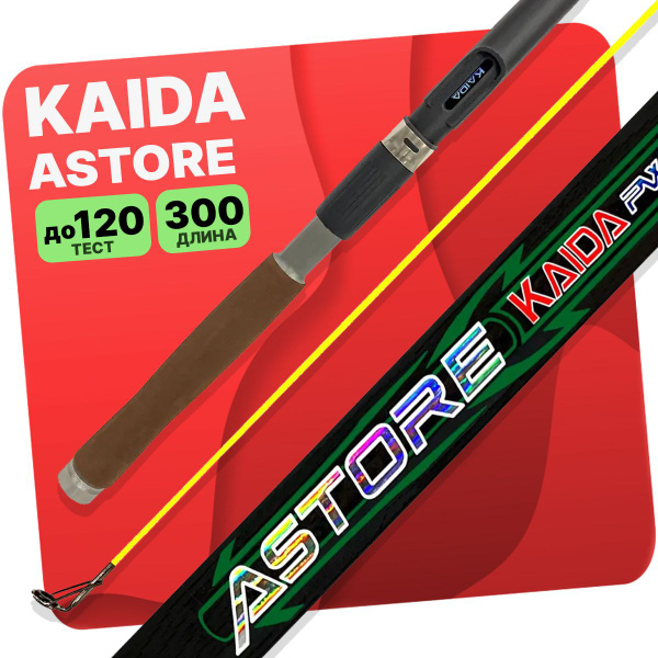 Удилище KAIDA ASTORE PWR_черно-серый_черный_черный матовый, от 80 гр ...