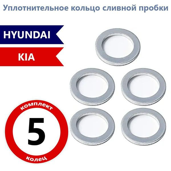 Прокладка сливной пробки для автомобилей HYUNDAI, KIA 2151323001 5 шт ...