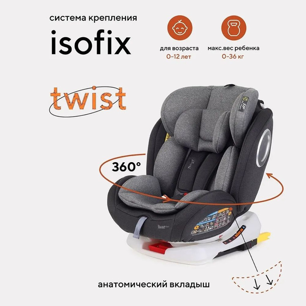 Автокресло детское Rant basic Twist isofix с якорным ремнем (top tether) арт. YC06, группа 0+/1 ...